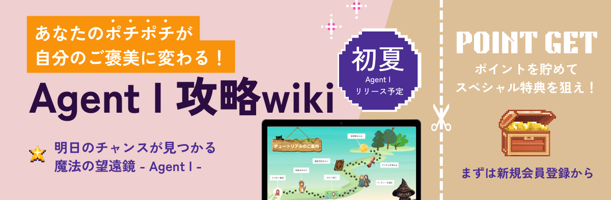 Agent I 攻略wiki | Agent Youフォーラム