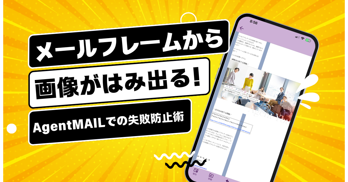 Agent MAIL | Agent Youフォーラム