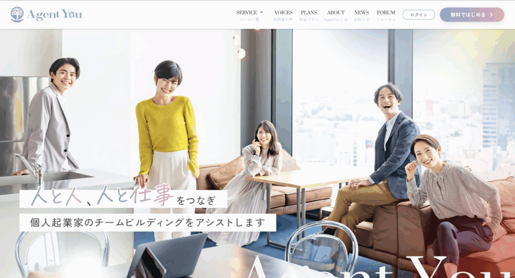 使い方ガイド | Agent Youフォーラム